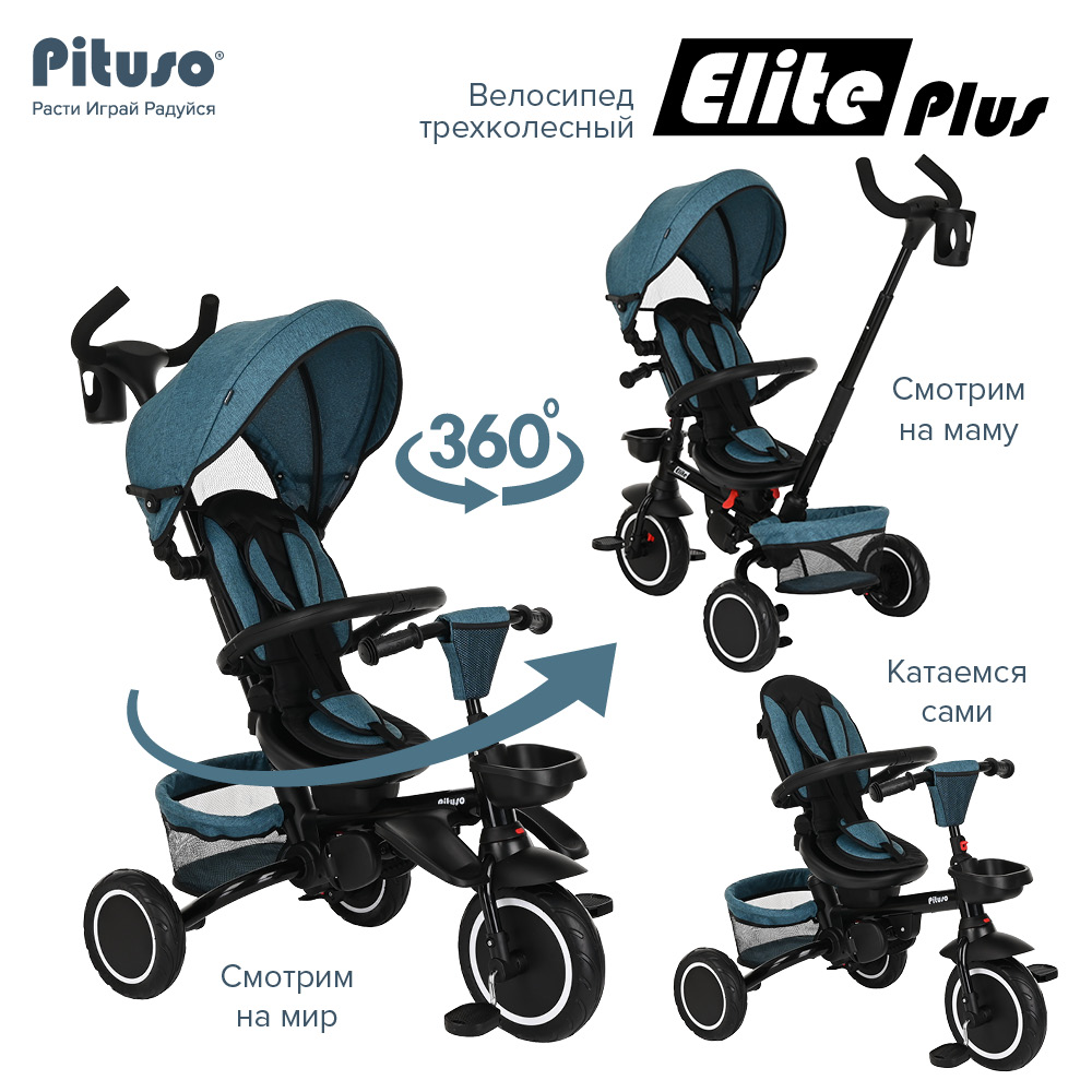 Pituso Трехколесный велосипед Elite Plus / цвет Teal Blue/сине-зеленый купить в Краснодаре по ...